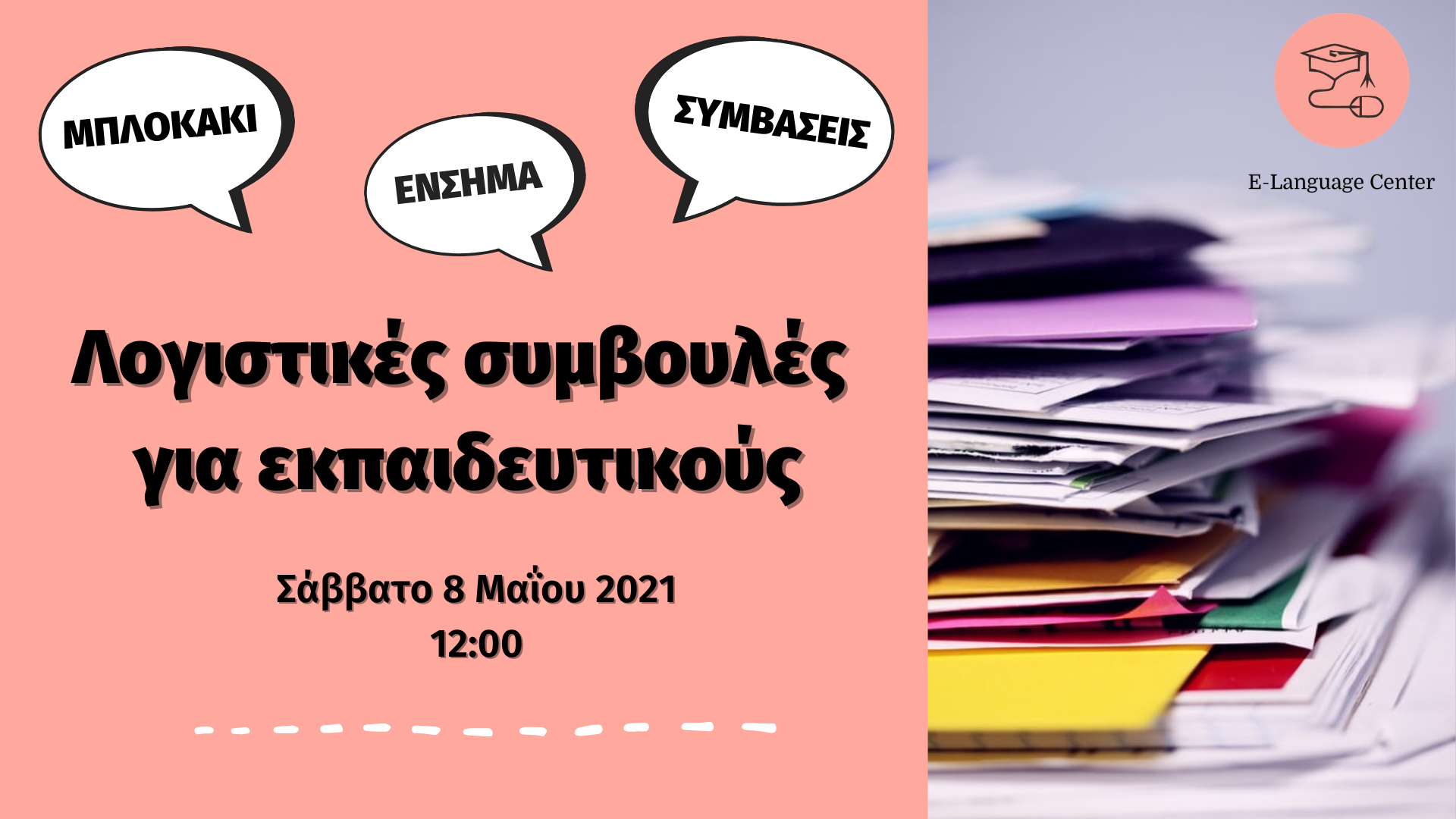 Η ξένη γλώσσα μέσα από χριστουγεννιάτικες δραστηριότητες