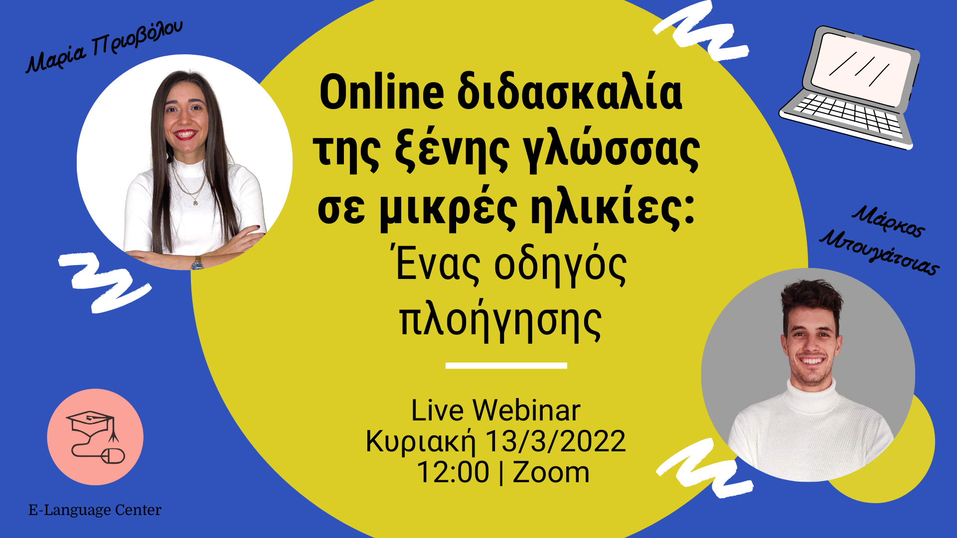 Online διδασκαλία της ξένης γλώσσας σε μικρές ηλικίες